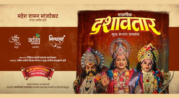 DASHAVATAR Marathi Play/Drama - www.MumbaiTheatreGuide.com