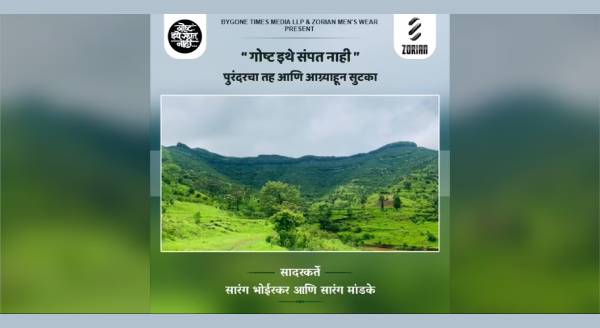 GOSHTA ITHE SAMPAT NAHI PURANDARCHA TAHA Marathi Play/Drama - www ...