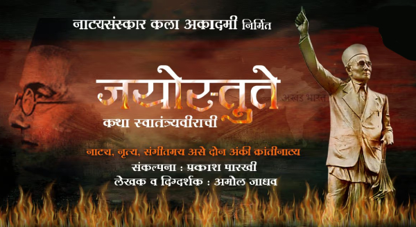 JAYOSTUTE THE STORY OF A FREEDOM FIGHTER Marathi Play/Drama - www ...