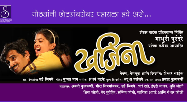 KHAJINA Marathi Play/Drama - www.MumbaiTheatreGuide.com