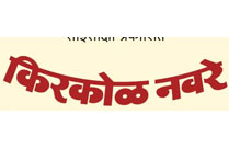 KIRKOL NAVRE Marathi Play/Drama - www.MumbaiTheatreGuide.com