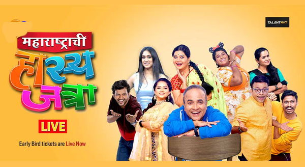 MAHARASHTRACHI HASYAJATRA Marathi Play/Drama - www.MumbaiTheatreGuide.com