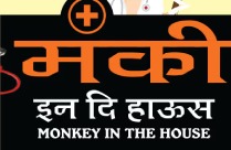 MONKEY IN THE HOUSE Marathi Play/Drama - www.MumbaiTheatreGuide.com