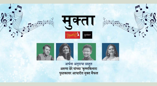 MUKTA Marathi Play/Drama - www.MumbaiTheatreGuide.com