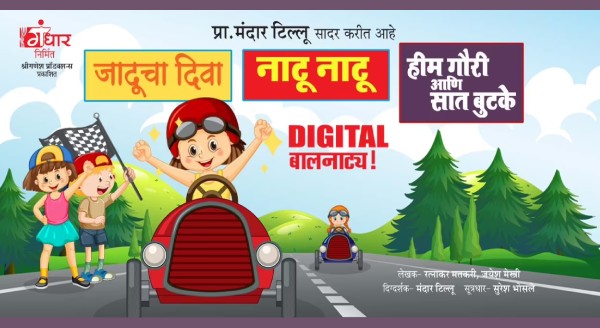 NATU NATU Marathi Play/Drama - www.MumbaiTheatreGuide.com