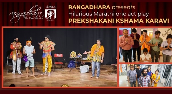 PREKSHAKANI KSHAMA KARAVI Marathi Play/Drama - www.MumbaiTheatreGuide.com