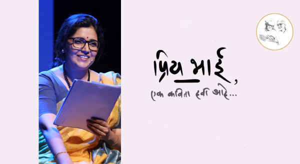 PRIY BHAI EK KAVITAA HAVEE AAHE Marathi Play/Drama - www ...