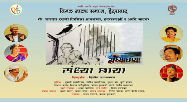 SANDHYA CHAAYA Marathi Play/Drama - www.MumbaiTheatreGuide.com