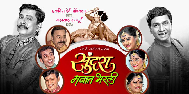 SUNDARA MANAT BHARLI Marathi Play/Drama - www.MumbaiTheatreGuide.com