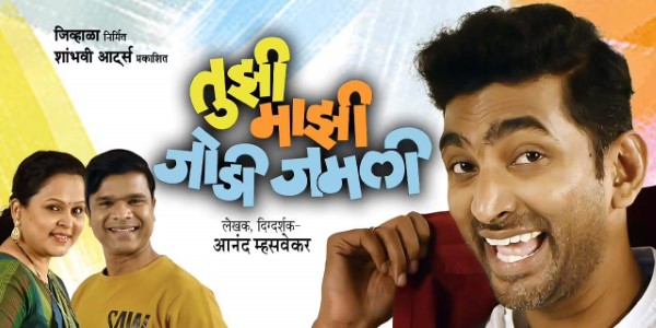 TUZI MAZI JODI JAMALI Marathi Play/Drama - www.MumbaiTheatreGuide.com