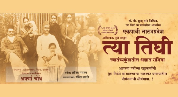 TYA TIGHI Marathi Play/Drama - www.MumbaiTheatreGuide.com