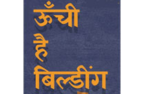 UNCHI HAI BUILDING Marathi Play/Drama - www.MumbaiTheatreGuide.com