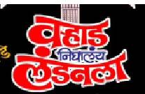 VARHAD NIGHALAYA LONDANLA Marathi Play/Drama - www.MumbaiTheatreGuide.com