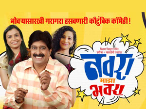 NAVRA MAZA BHAVRA Marathi Play/Drama - www.MumbaiTheatreGuide.com