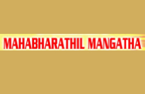 MAHABHARATHIL MANGATHA Tamil Play/Drama - www.MumbaiTheatreGuide.com