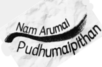 NAM ARUMAI PUDHUMAIPITHAN Tamil Play/Drama - www.MumbaiTheatreGuide.com