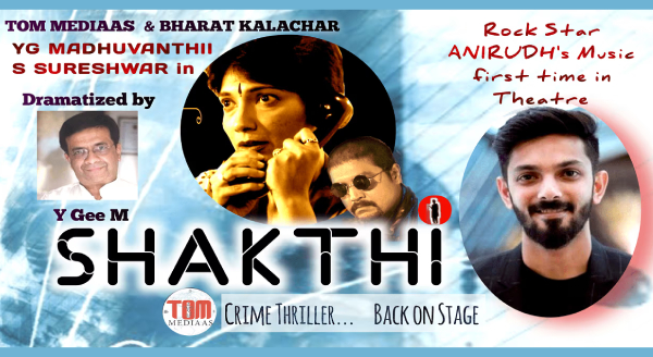 SHAKTHI Tamil Play/Drama - www.MumbaiTheatreGuide.com