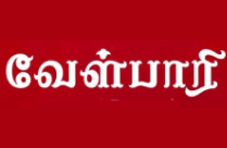 VELPAARI Tamil Play/Drama - www.MumbaiTheatreGuide.com